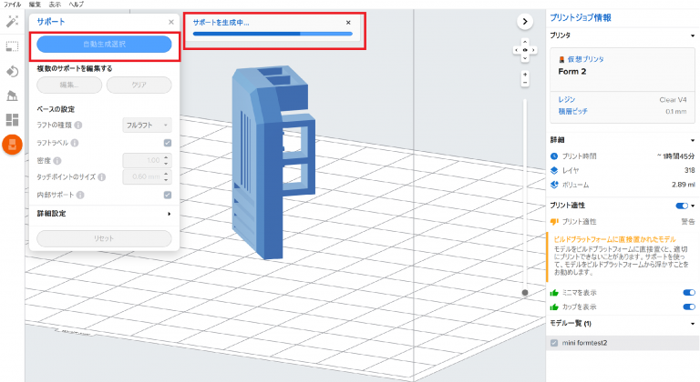 PreForm Form 3専用ソフトウェアの使い方と造形のコツ