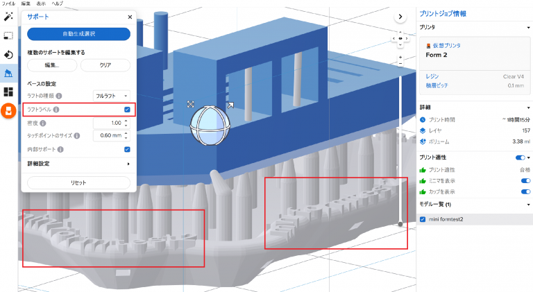 PreForm Form 3専用ソフトウェアの使い方と造形のコツ