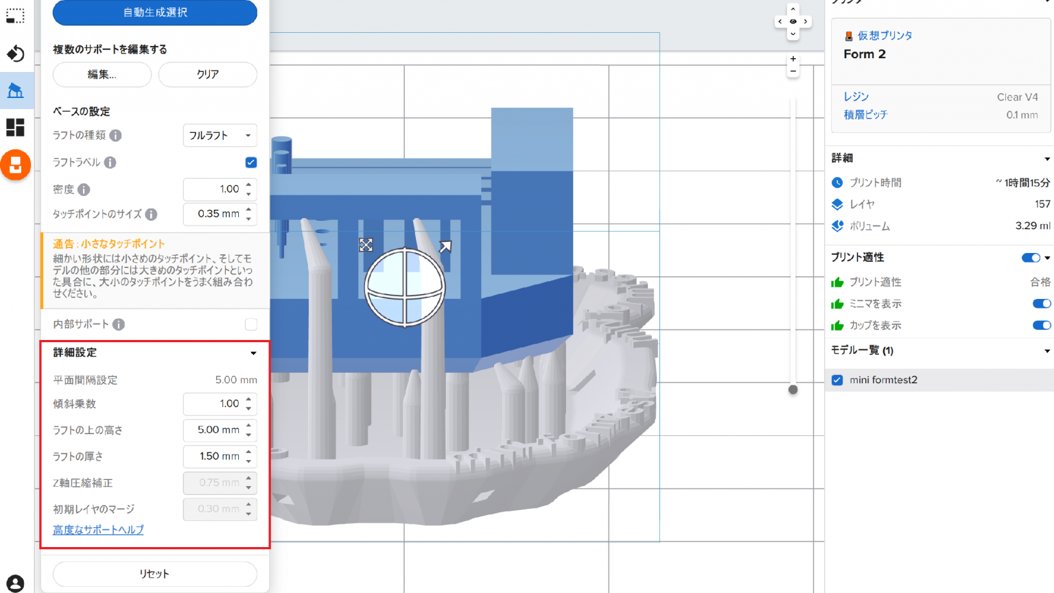 PreForm Form 3専用ソフトウェアの使い方と造形のコツ
