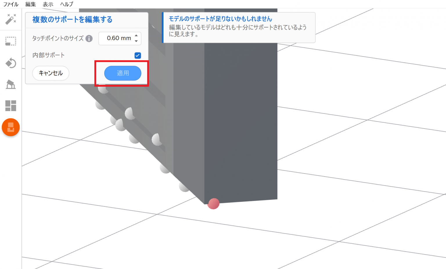 PreForm Form 3専用ソフトウェアの使い方と造形のコツ