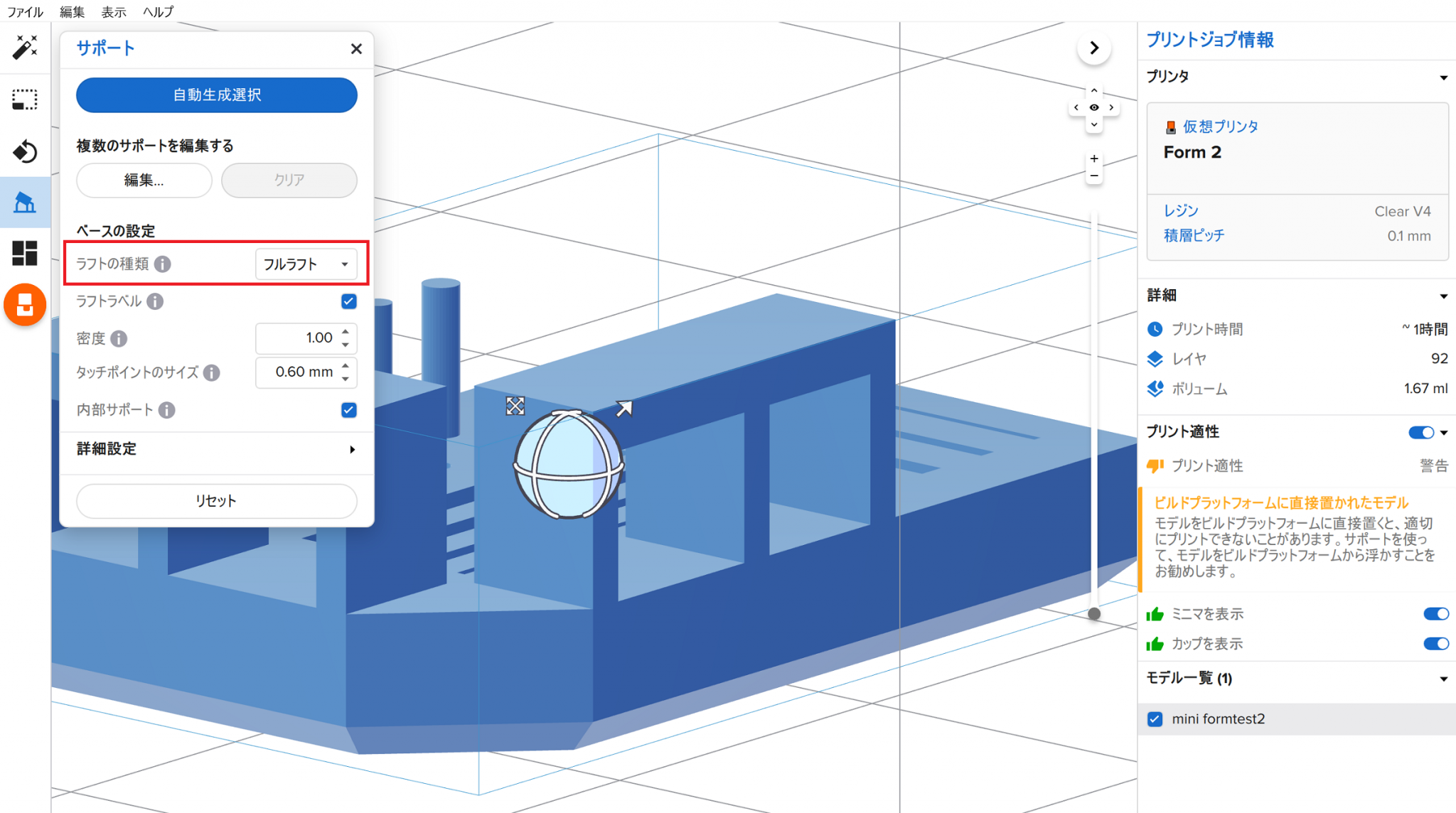PreForm Form 3専用ソフトウェアの使い方と造形のコツ
