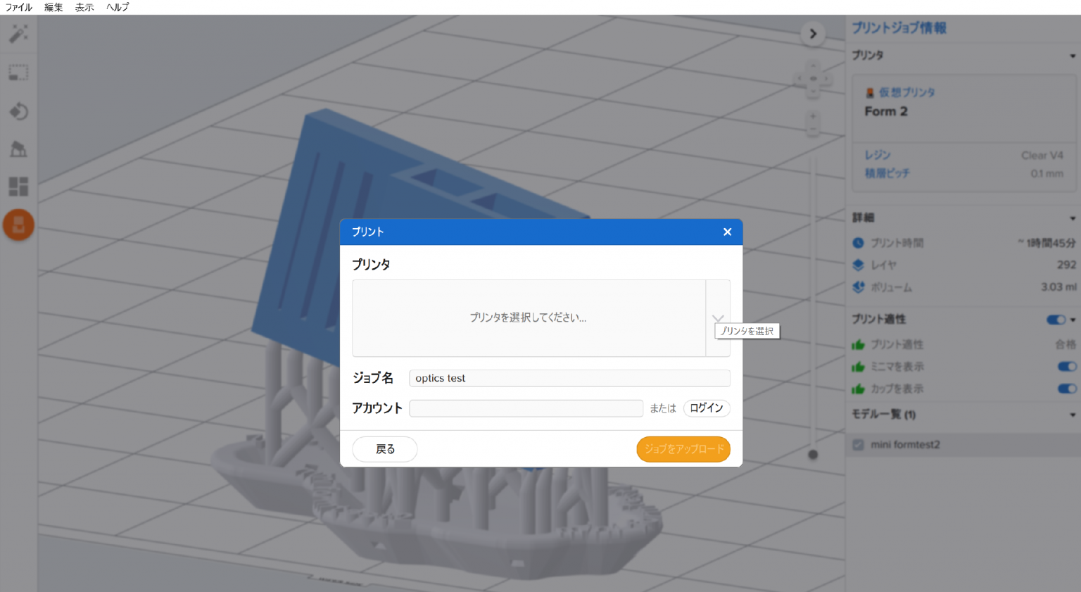 PreForm Form 3専用ソフトウェアの使い方と造形のコツ