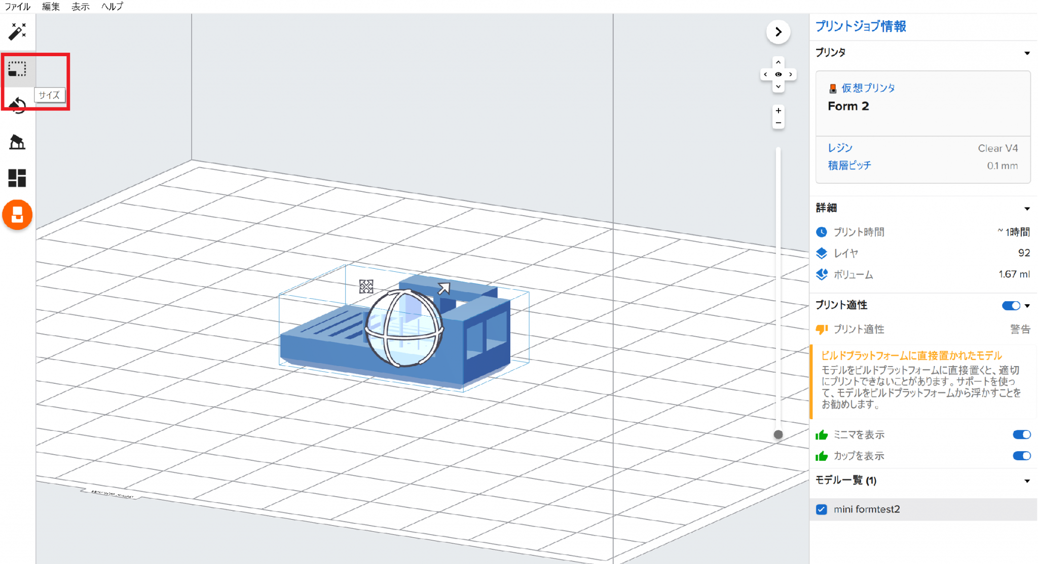 PreForm Form 3専用ソフトウェアの使い方と造形のコツ