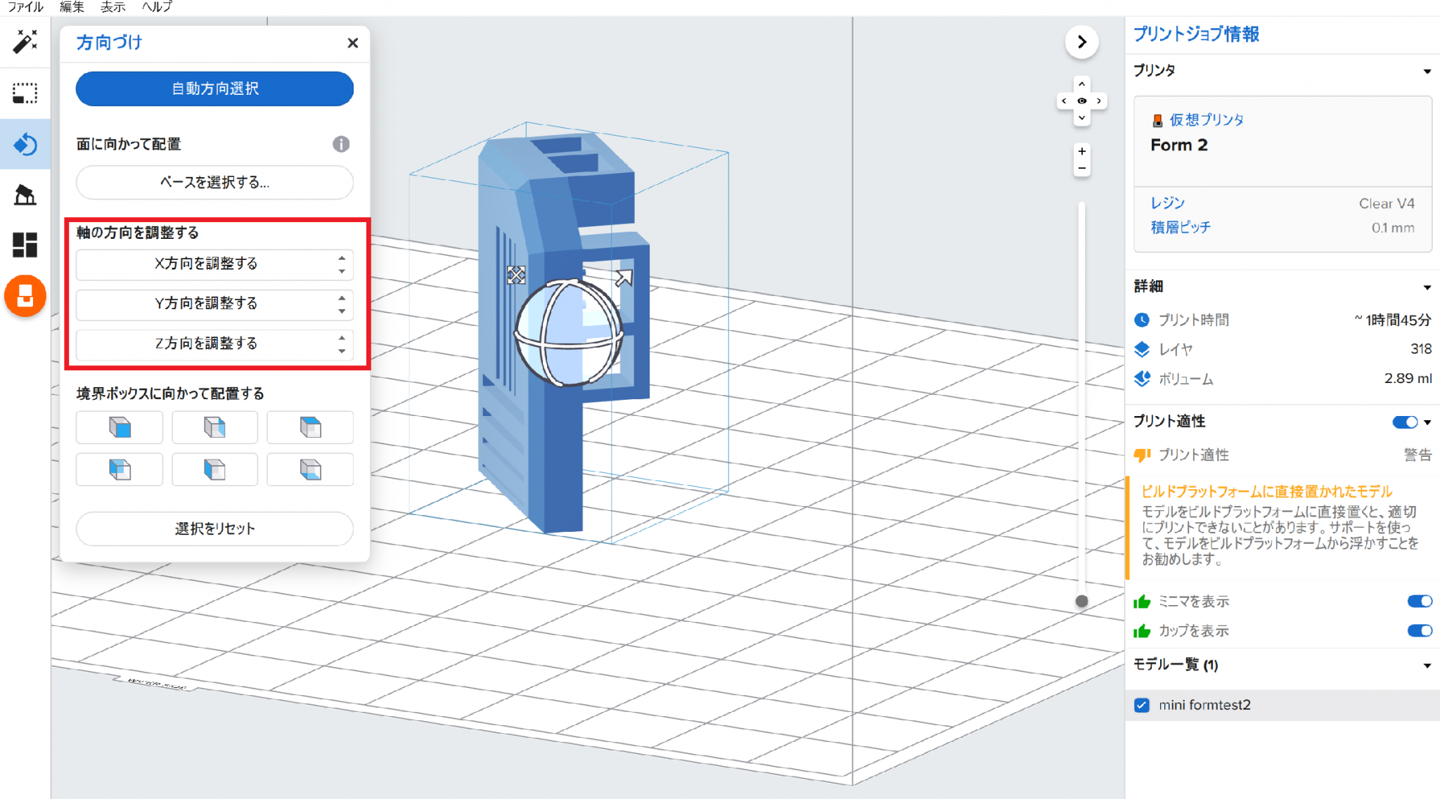 PreForm Form 3専用ソフトウェアの使い方と造形のコツ