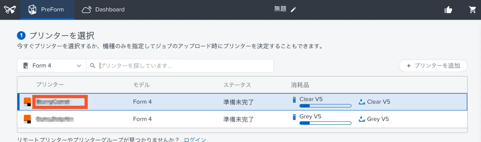 Form 4/4L 表示名を変更！誤送信を防ぐ機材管理術と命名ルール | 3Dプリンター・3Dプリントならi-MAKER