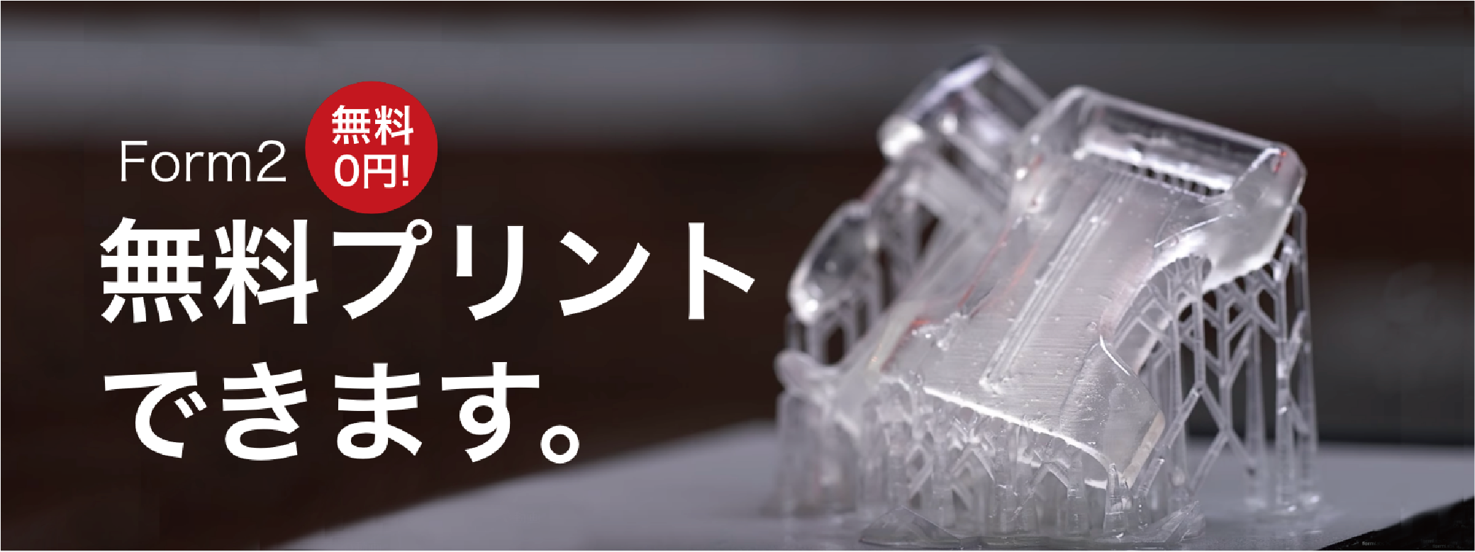 Form2 使い方完全ガイド | 3Dプリンター・3Dプリントならi-MAKER